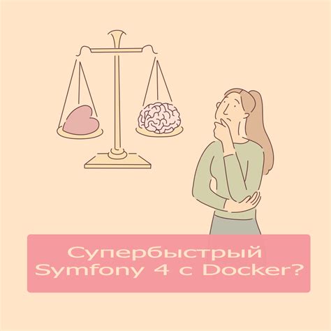 Как ускорить проект на Symfony Windows Docker способы альтернативы