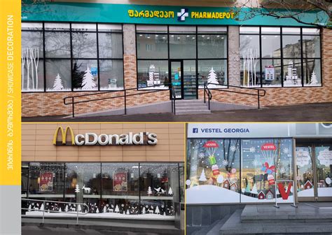 💫 ვიტრინის გაფორმება დეიზი რეკლამა • Daisy Advertising Facebook