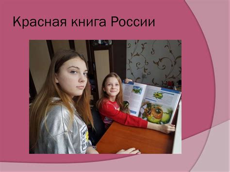 Красная книга России - презентация онлайн