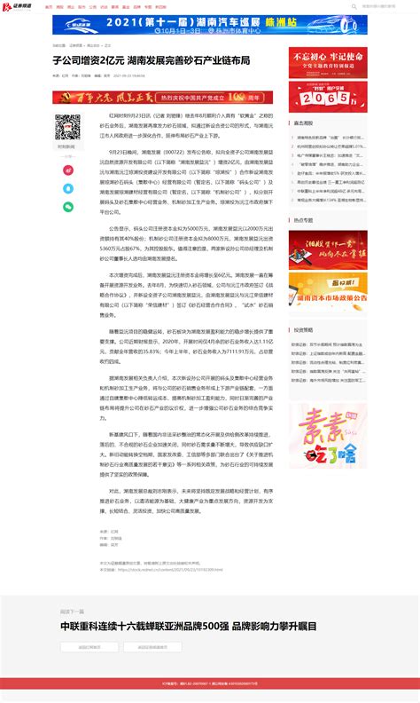 媒体报道 湖南发展集团股份有限公司