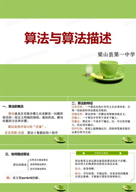 算法与算法描述ppt模板下载编号qbgaezzo熊猫办公