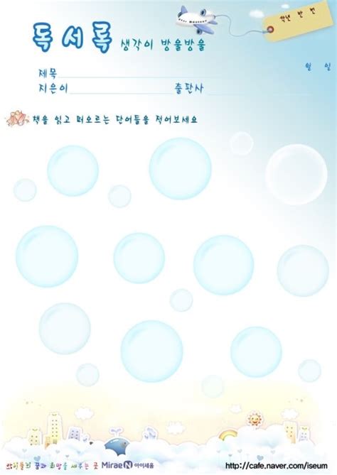 초등 독서감상문 양식 저학년 독서록 재밌게 할 수 있는 독서활동 네이버 블로그