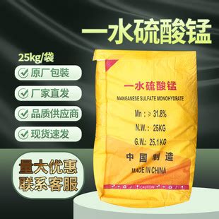 工业级一水硫酸锰 硫酸锰单水硫酸锰25kg 袋cas 10034 96 5 批发 阿里巴巴