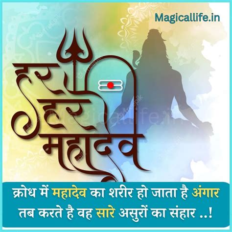 15 Mahadev Quotes In Hindi God Lord Shiva Mahakal Bholenath Quotes