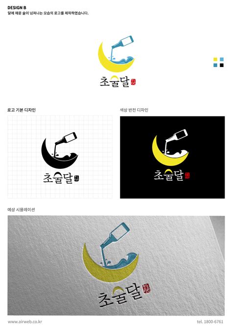 술집로고 로고제작 제작사례 에어웹