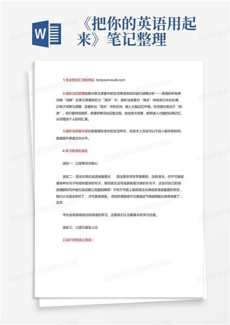 把你的英语用起来笔记整理Word模板下载 编号qbbgnekk 熊猫办公