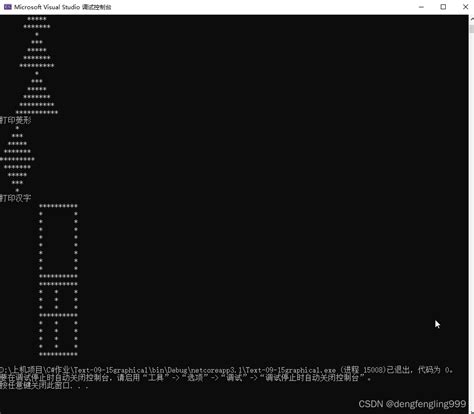 C 控制台图形艺术 Csdn博客