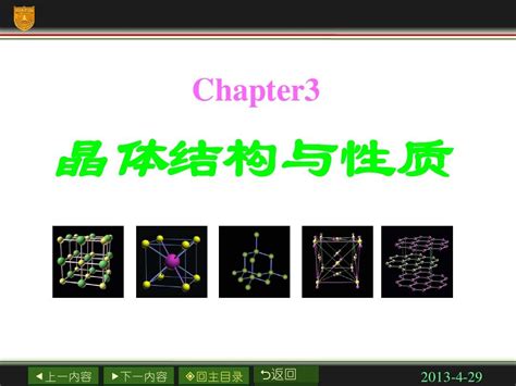 第三章 晶体结构与性质复习word文档在线阅读与下载无忧文档