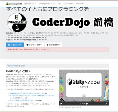 Coderdojo前橋 パソコン・スマホ・タブレット教室ぱれっと Coderdojo前橋 パソコン・スマホ・タブレット教室ぱれっと