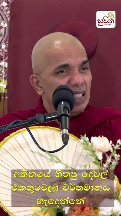 අතීත හේතු එකතුවෙන් වර්තමාන මොහොත නිර්මාණය වේ Youtube