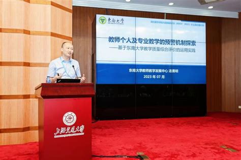 2023年高校教学评估与咨询研讨会成功举办 上海交通大学教学发展中心