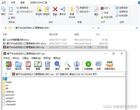 基于web的流动人口管理系统 源码 开题 城市人口与日常工作管理平台源码 csdn博客