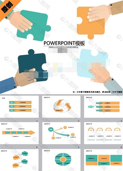 团队管理培训ppt模板PPT模板素材免费下载 图片编号 6191491 六图网