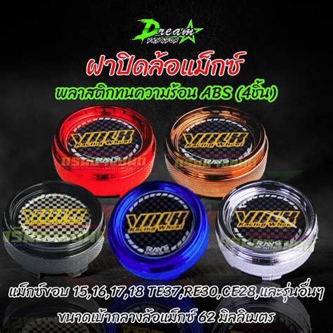 ฝาครอบดุมล้อแม็กขอบ18 ถูกที่สุด พร้อมโปรโมชั่น ก ย 2025 Biggoเช็คราคาง่ายๆ