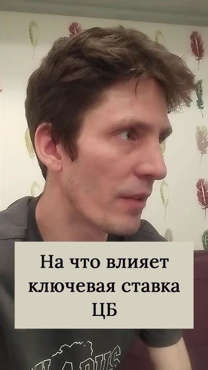 Как Влияет Ключевая Ставка ЦБ Youtube