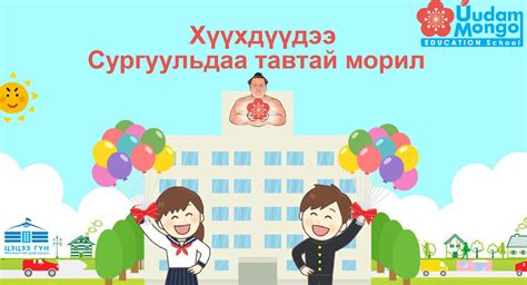 ТАНЫ ХҮҮХДИЙН МӨРӨӨДӨЛ ЮУ ВЭ Хүүхдүүдээ Эцэг эхчүүдээ Хичээл эхэллээ Та бид өнгөрсөн 2 р