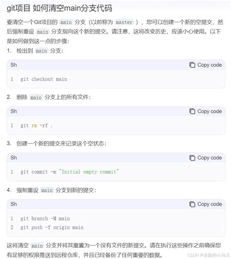Git新老项目仓库变更 保留代码提交记录，误操作时清空main分支改仓库代码需要删除原来的项目吗 Csdn博客