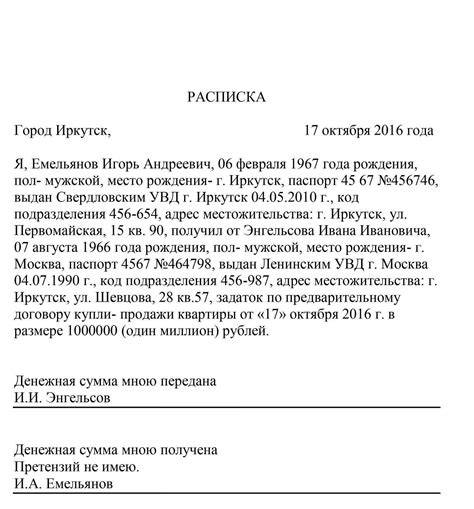 Образец расписки о получении денежных средств за гараж