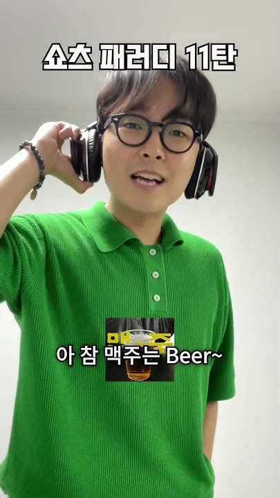 요즘 쇼츠에 많이 보이는 유튜버 5명 쇼츠로 패러디하기 11탄 Shorts Youtube