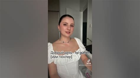 Приветствие на турецком языке 🇹🇷 турецкийязык турецкийдляначинающих турецкий Turkishlanguage