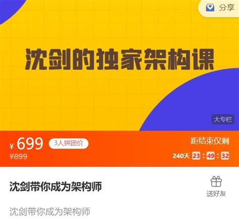 沈剑的架构师训练营，视频教程 Vipc6资源网