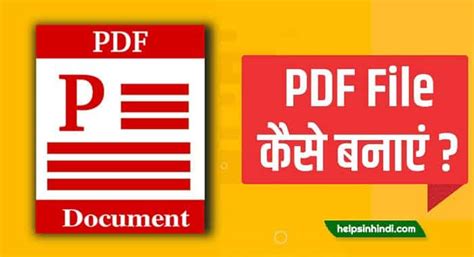 Pdf File Kaise Banaye मोबाइल से पीडीएफ बनाए 2025 Helps In Hindi