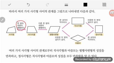 대월 여러가지사각형의 관계 YouTube