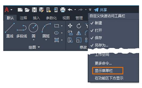 关于显示经典菜单栏