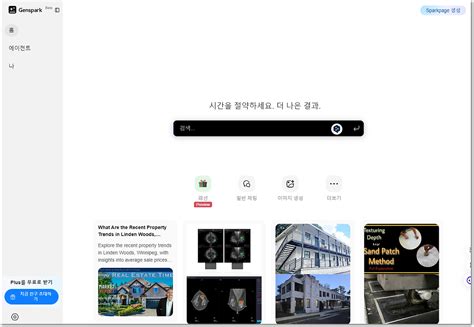 젠스파크 Genspark Ai 소개와 무료사용하기 최대 20개월