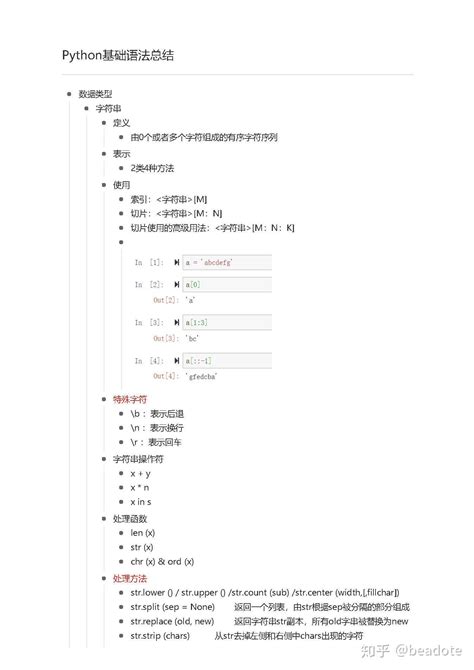 Python基础语法总结 知乎