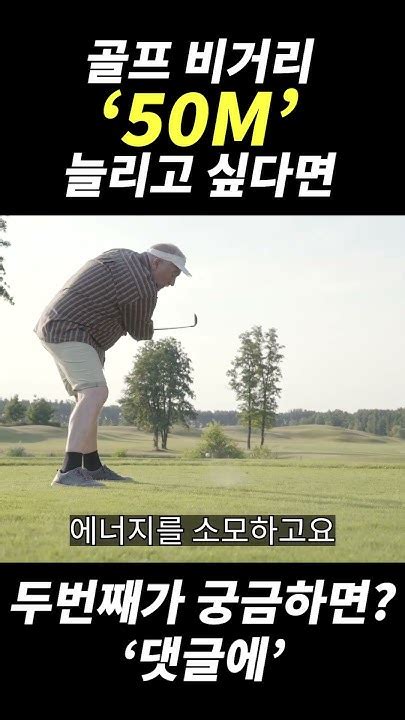 Shorts 골린이 골프비거리 드라이버비거리 비거리늘리기 골프스윙 골프트레이닝 골프연습 골프독학 골프팁 비거리향상 타이거우즈 스크린골프 필드골프