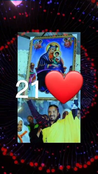 ኦርቶዶክስ ተዋህዶ ፀንታ ለዘለዓለም ትኑር ተዋህዶ ማርያም ምህረተአብ መዝሙረ Youtube