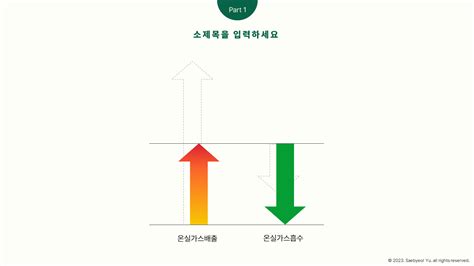 [powerpoint Template Free Download] 탄소중립 초록색 그린 컬러 발표용 깔끔한 무료 Ppt 템플릿 Carbon Neutrality Green