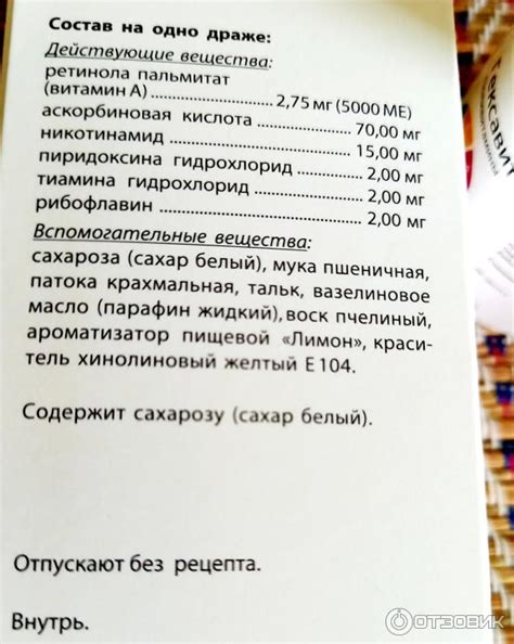 Отзыв о Препарат Алтайвитамины Гексавит Оптимальный витаминный комплекс за минимальные деньги