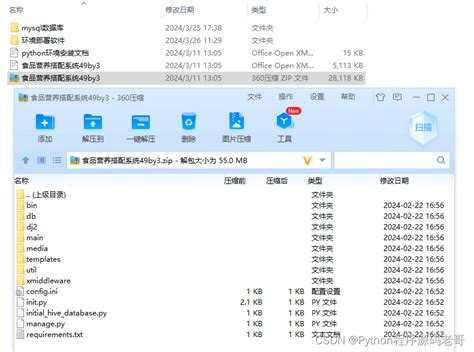 Python计算机毕设（附源码）食品营养搭配系统（djangomysql57文档）基于python的食物营养成分分析系统 Csdn博客