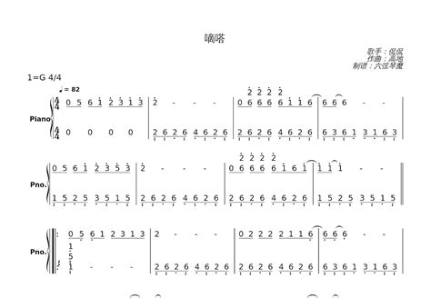 嘀嗒钢琴谱侃侃g调独奏 吉他世界