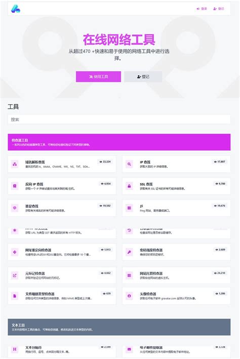 优选源码多功能版在线WEB工具箱PHP源码带后台安装版 优选源码库 优选源码库