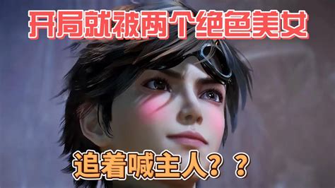 仙墓：开局就被两个绝色美女追着喊主人？陆云是走了什么狗屎运？高清1080p在线观看平台腾讯视频