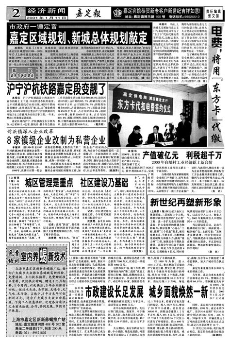 市政建设长足发展城乡面貌焕然一新 嘉定报