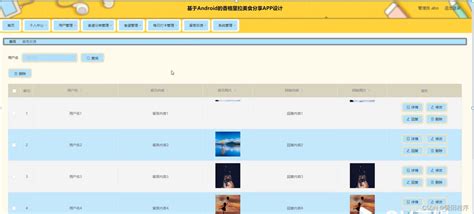 Javaphpnodejspython基于android的香格里拉美食分享app设计【2024年毕设】 Csdn博客