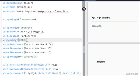 学习笔记50 中文撰稿好用软件推荐texpage似于overleaf Csdn博客