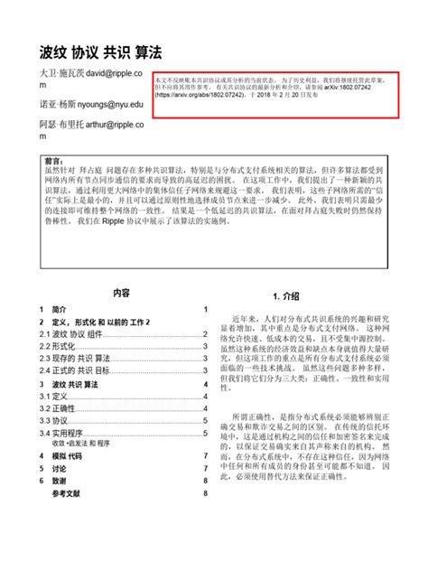 Ripple Consensus Whitepaper Pdf