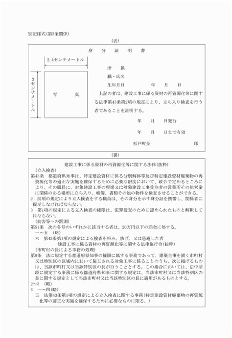 建設工事に係る資材の再資源化等に関する法律施行細則