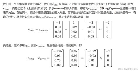 带你玩转序列模型之nlp与词嵌入（一） nlp词嵌入 csdn博客