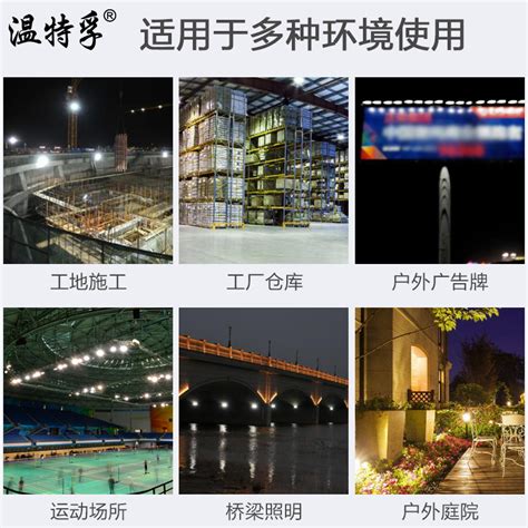 温特孚led投光灯户外防水广告灯工地厂房球场强光探照灯室外射灯 虎窝淘