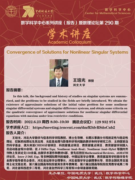 数理论坛第290期暨数学科学中心系列讲座（报告）：convergence Of Solutions For Nonlinear Singular Systems 中国地质大学（武汉）数理学院