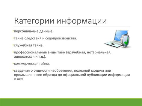 Правовые основы защиты информации презентация онлайн
