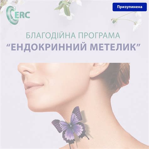 Безкоштовна Консультація Ендокринолога — Спеціальні та акційні ...