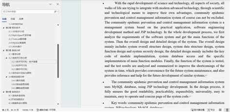 13社区疫情防控管理信息系统基于jsp技术 Mysqljava Tomcat的社区疫情防控管理信息系统设计与实现可运行源码（含数据