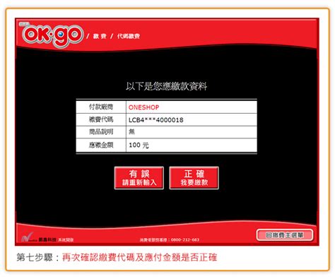 超商代碼 列印繳費單 1shop 一頁購物